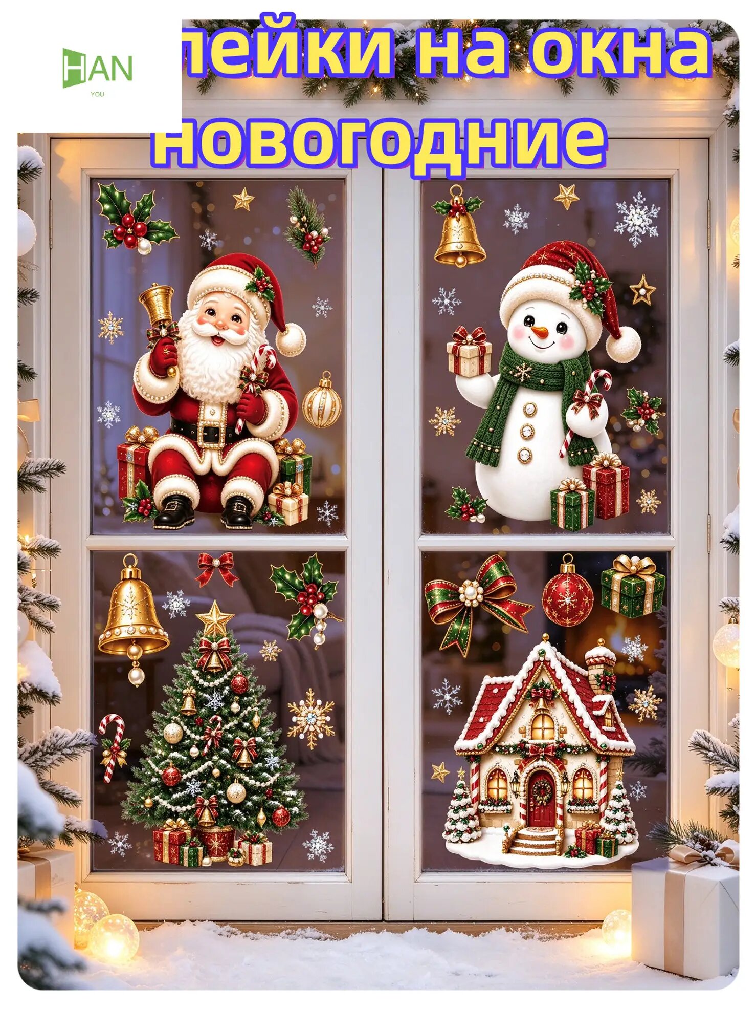 Наклейки на окна новогодние，вытынанки декор на стекло Рождество, снежинки, Дед Мороз, Снегурочка для дома магазина