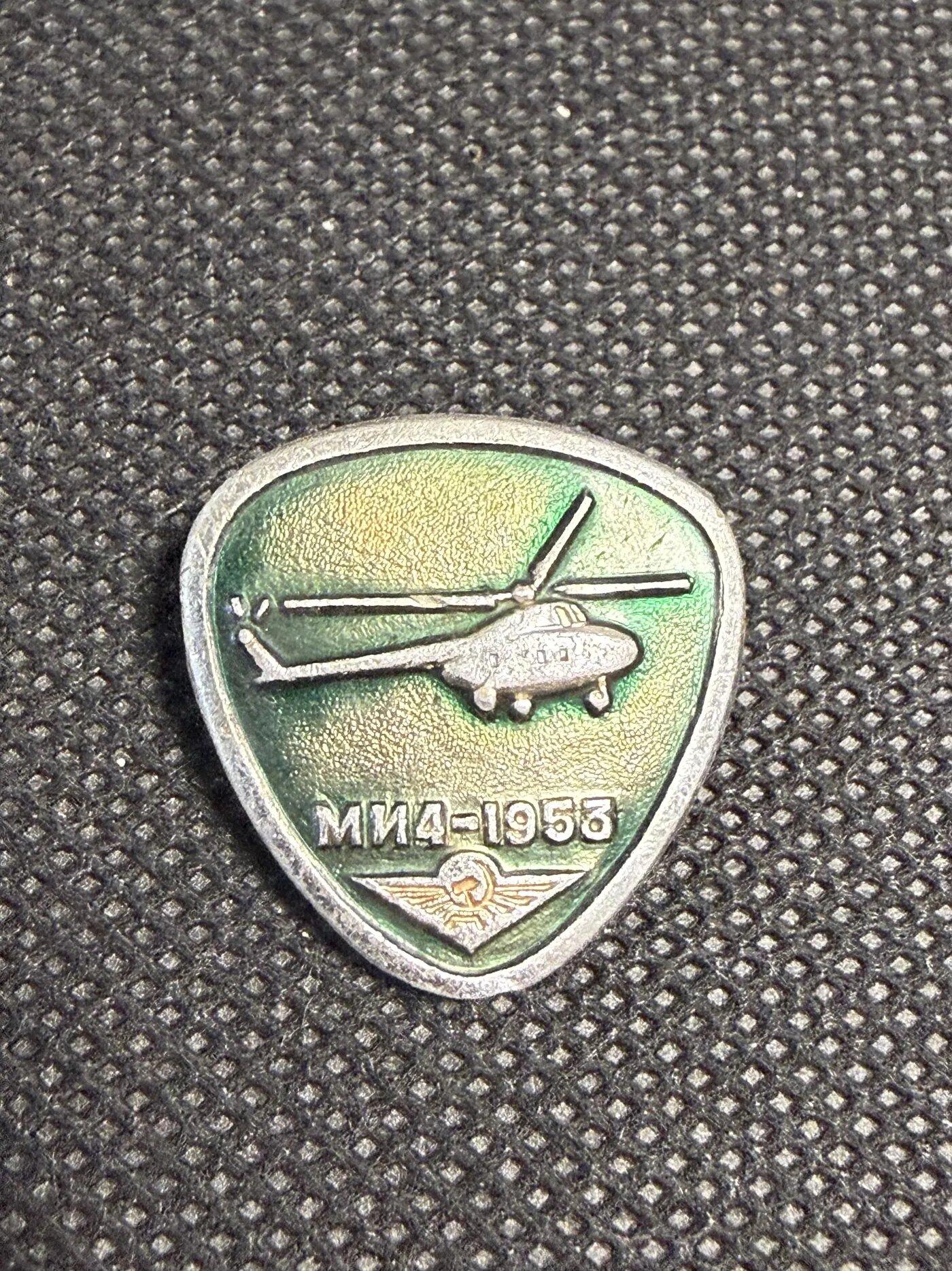 Коллекционный значок Ми-4 1953 СССР