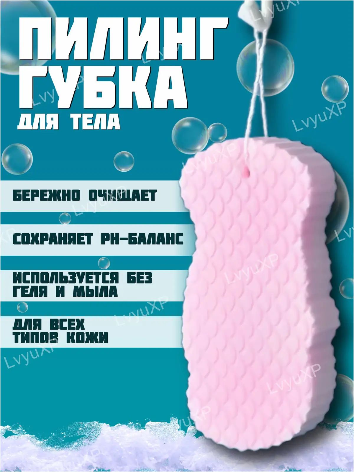 Чудо Губка-Пилинг для тела / Мочалка пилинг