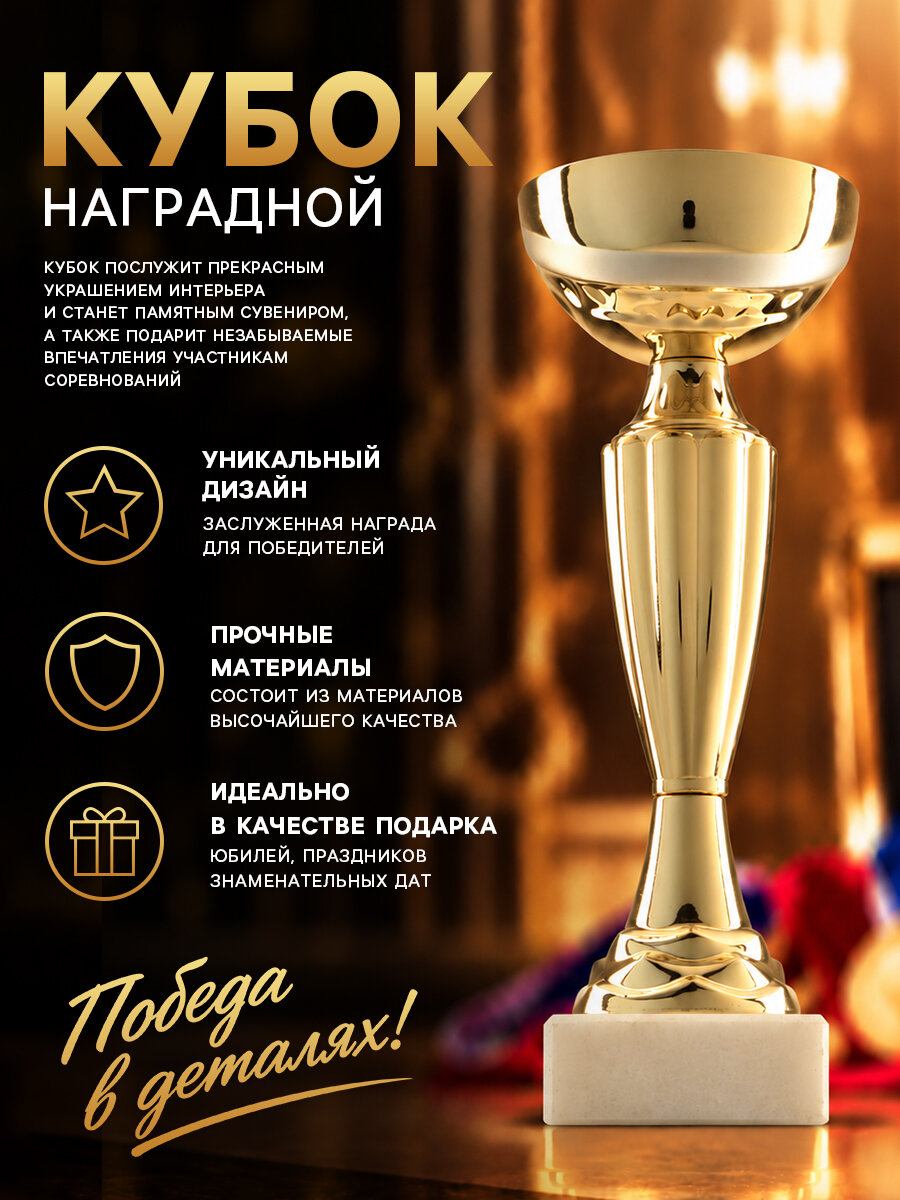 Кубок 106, наградная фигура, золото, подставка камень, 18,8 х 7 х 5 см.