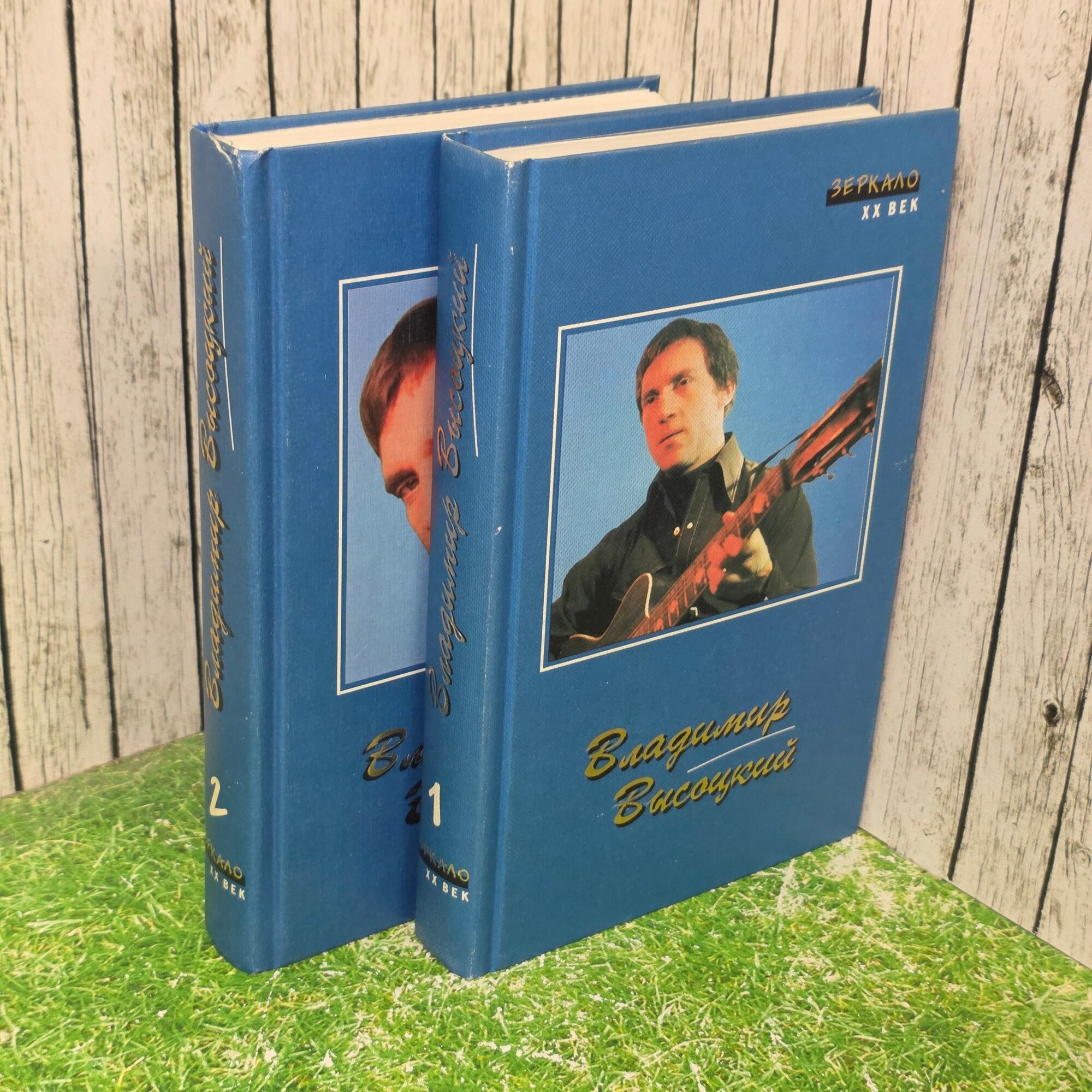 Книга "Владимир Высоцкий/Песни/Том 1 и 2"