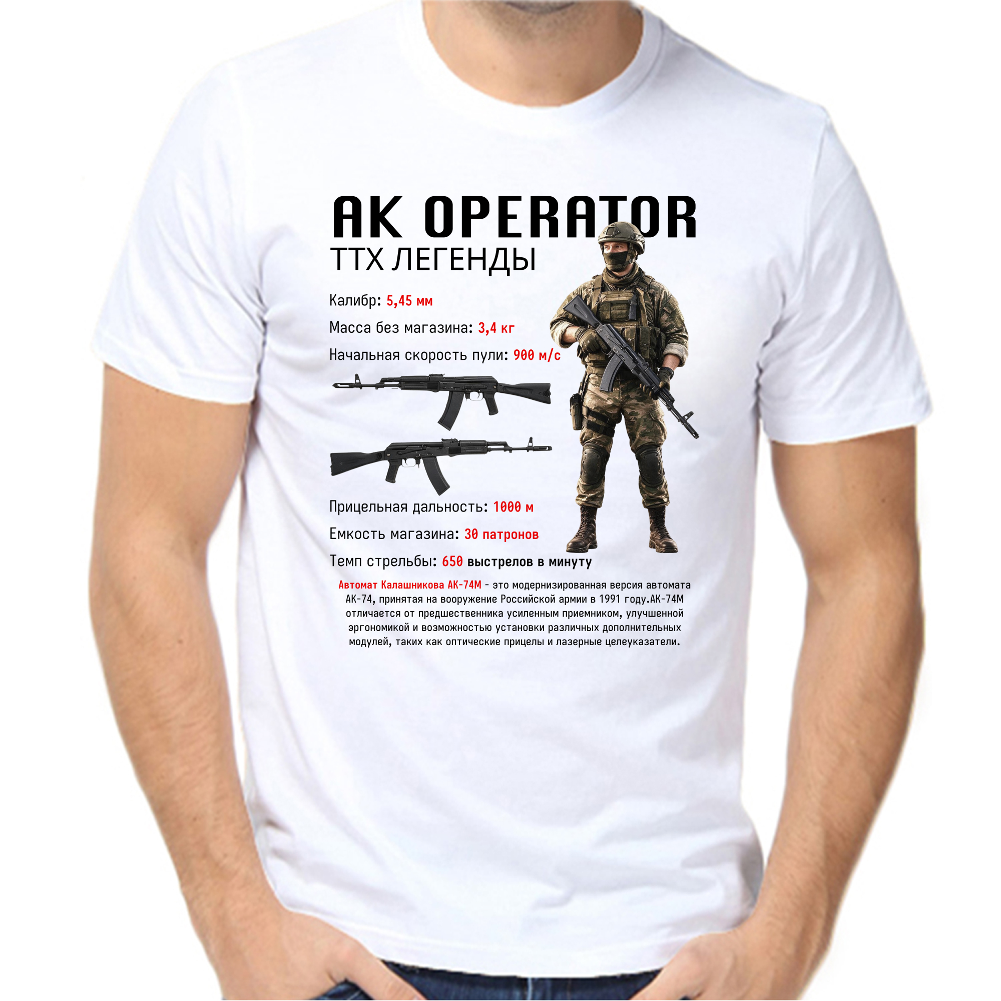 Футболка АК оператор
