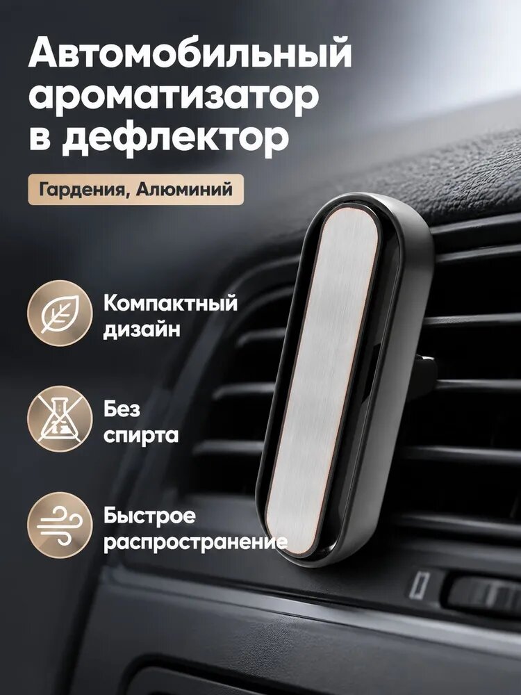 Ароматизатор автомобильный, 77, 10 мл