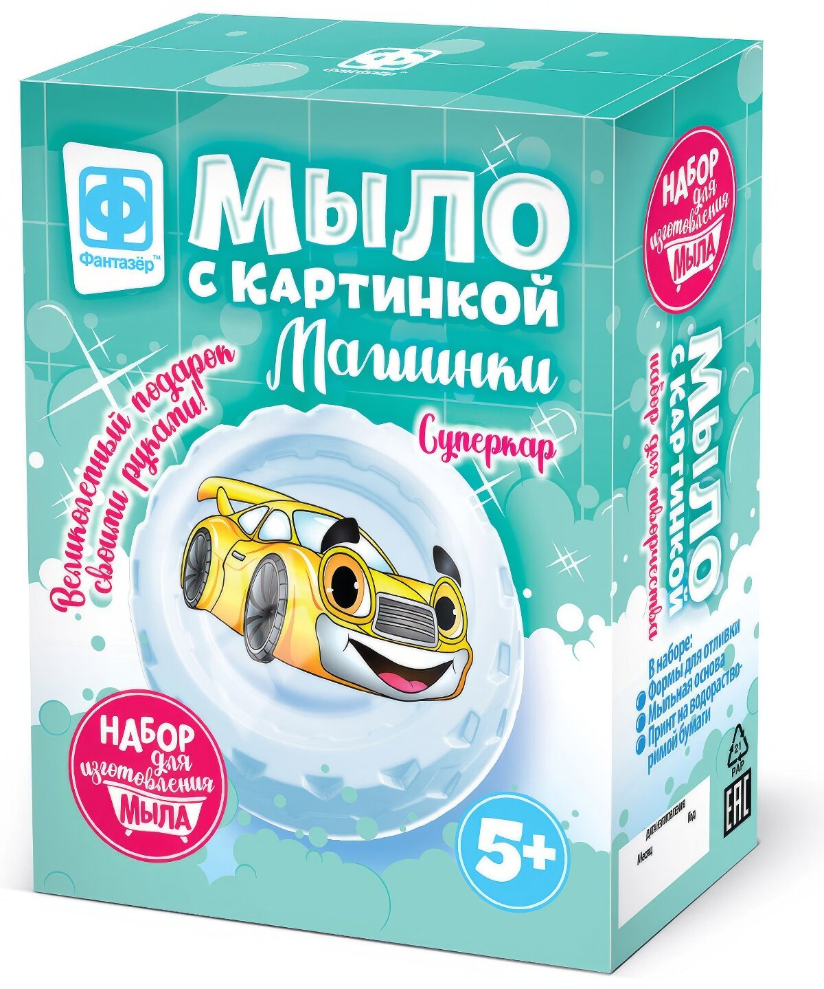 Фантазер Мыло с картинкой. Машинки Суперкар желтый 980603