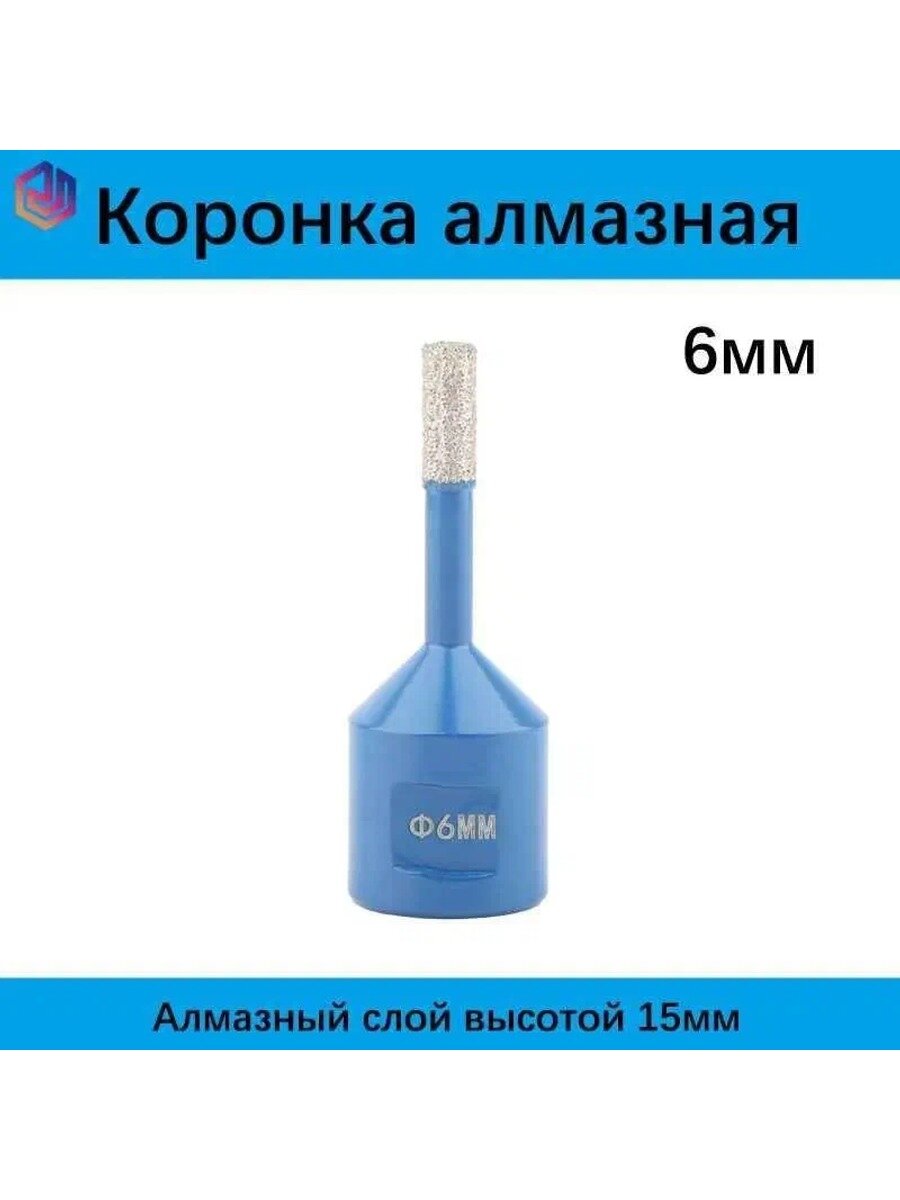 Коронка алмазная по керамограниту 6мм, на УШМ М14