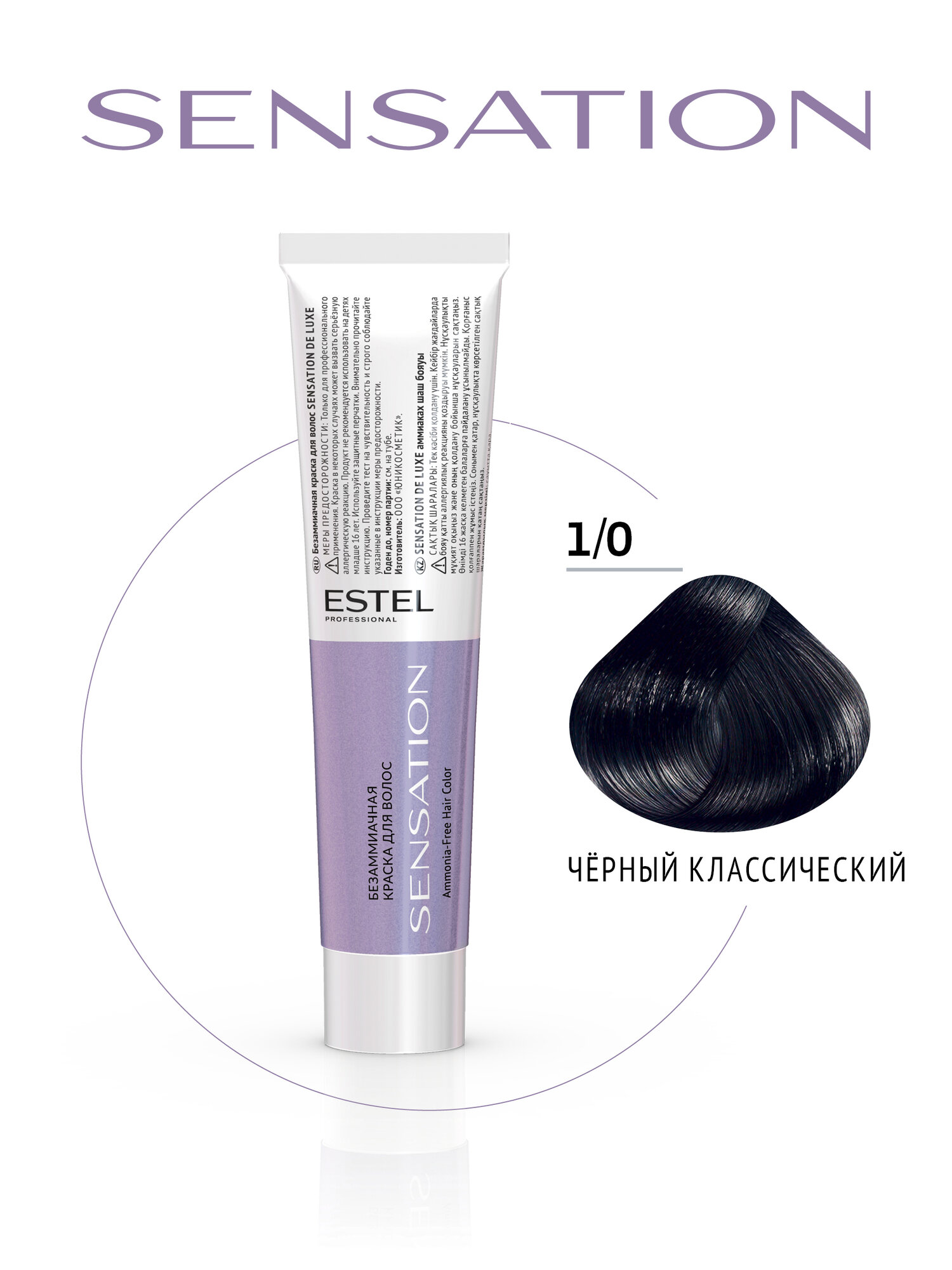 Краска для окрашивания волос ESTEL PROFESSIONAL De Luxe Sensation 1/0 черный классический 60 мл
