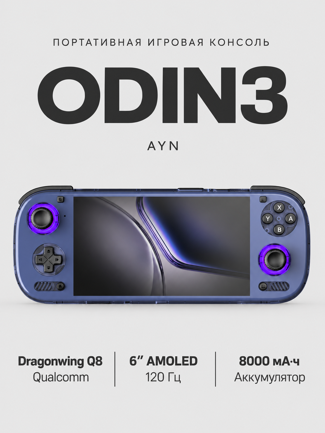Портативная игровая консоль AYN Odin 3, 12/256 ГБ, 6-дюймовый OLED-экран 120 Гц, Android 15, синий.