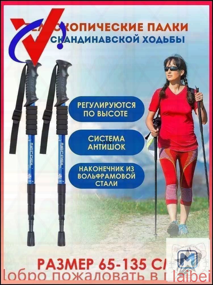 Палки для скандинавской ходьбы 65-135 см