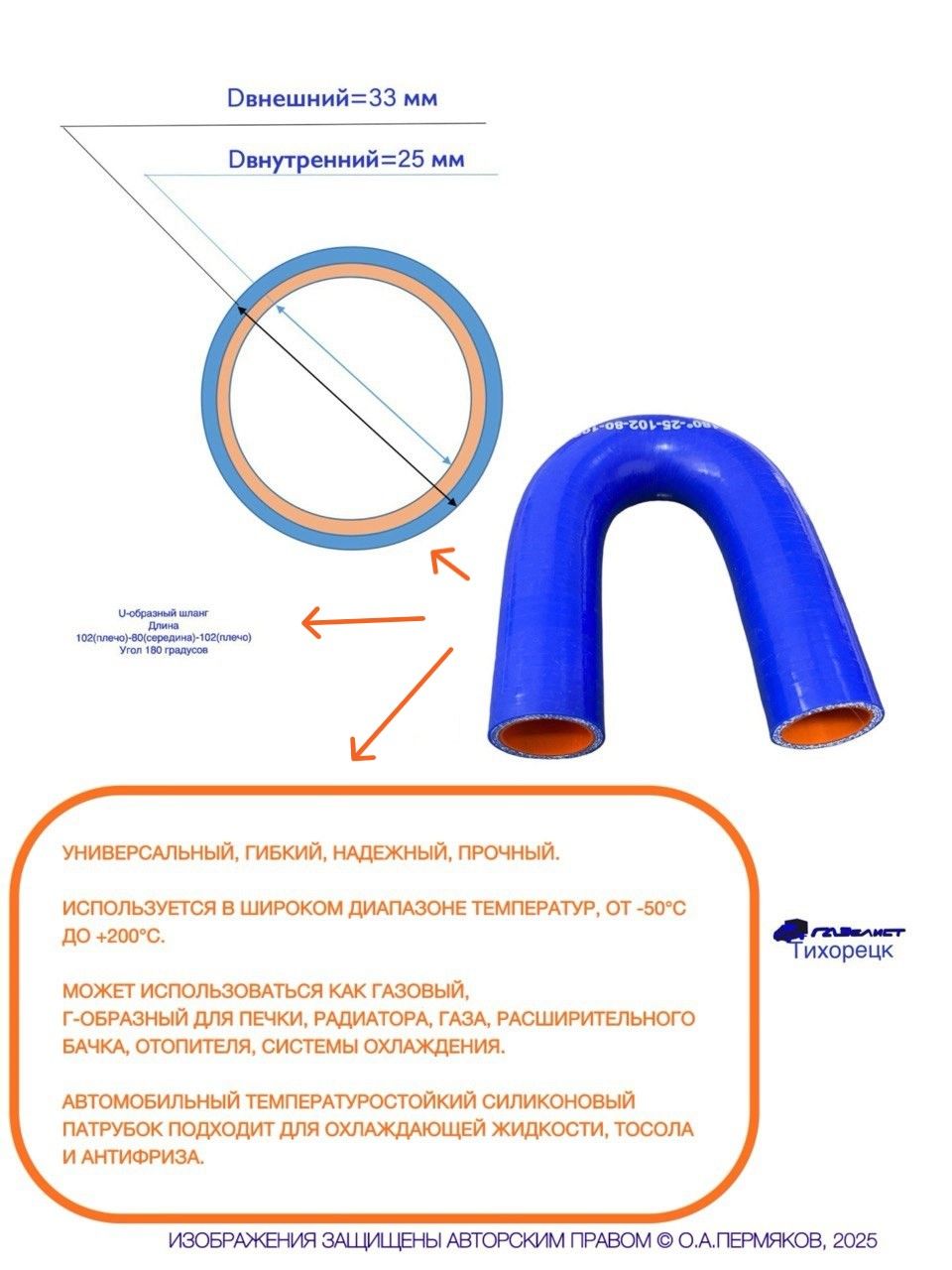Шланг автомобильный, арт. 180-25-102-80-102, 1 шт.