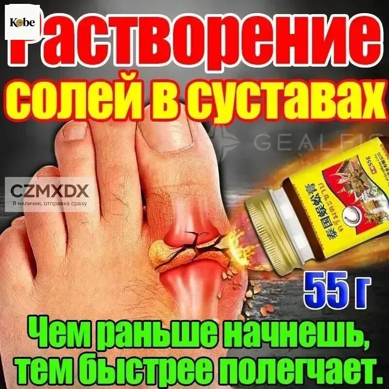 Тайский бальзам Сороконожка от боли в суставах и косточки на ноге, 55 г