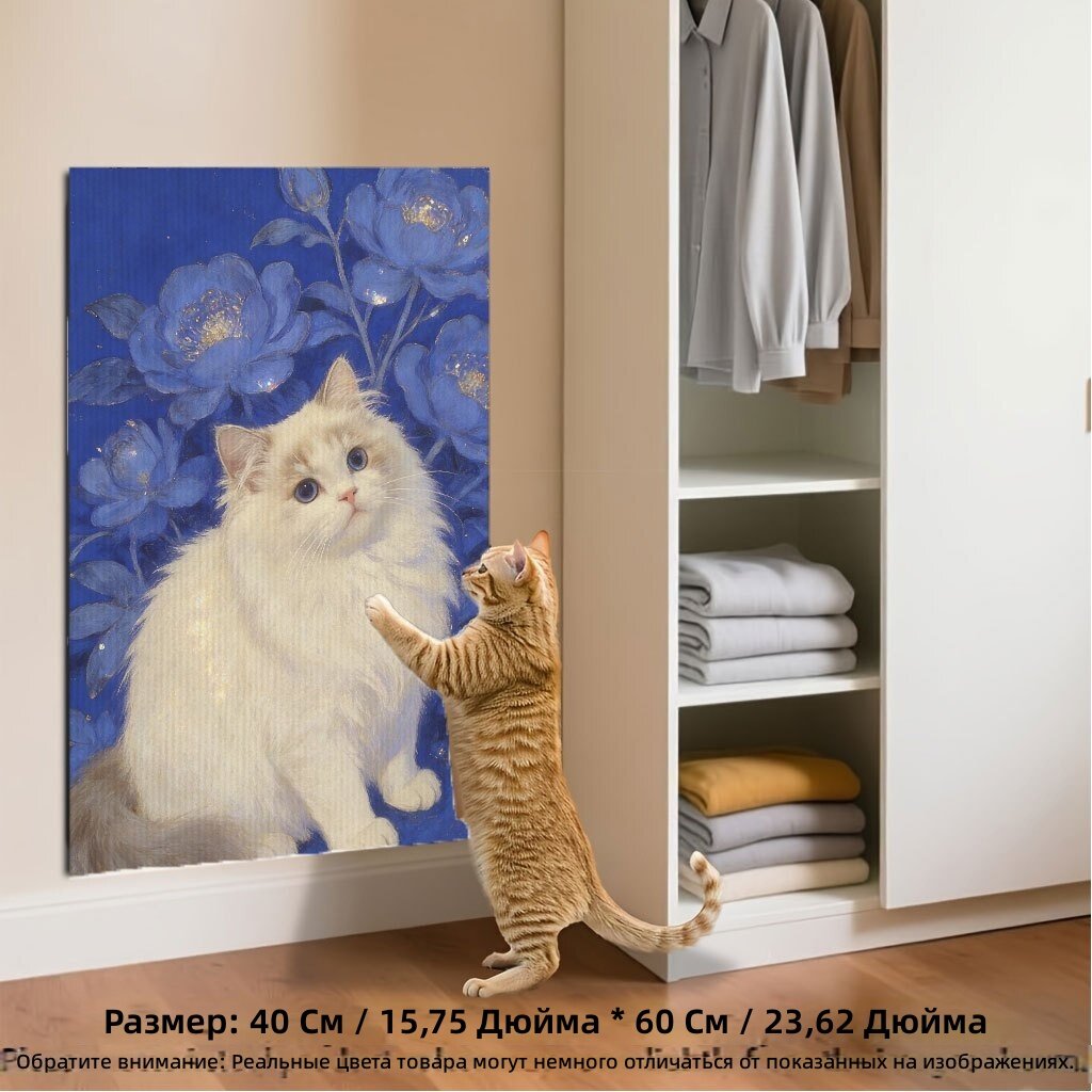 Когтеточка для кошек с клеевой основой для стен и пола, 40х60 см