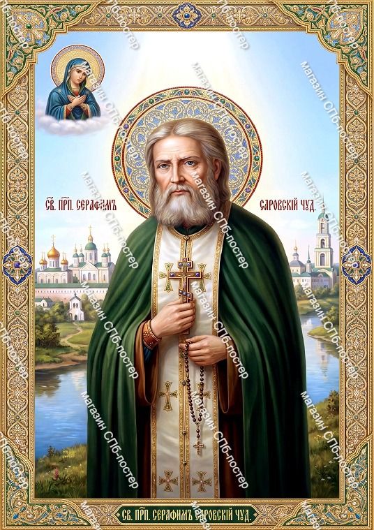 Икона преподобного Серафима Саровского. 60х85 см. А1_008.