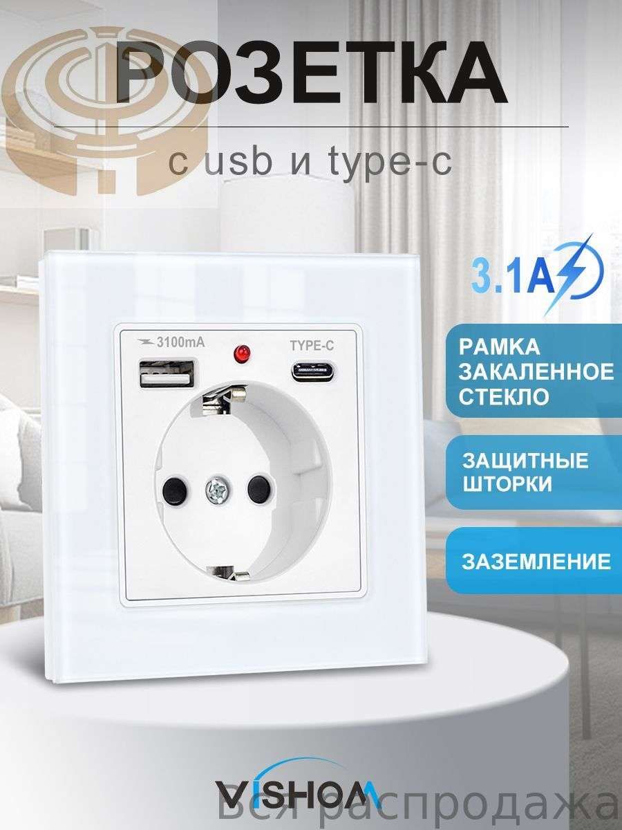 Розетка встраиваемая с usb и type c, 3.1А Выход, одинарная белая рамка