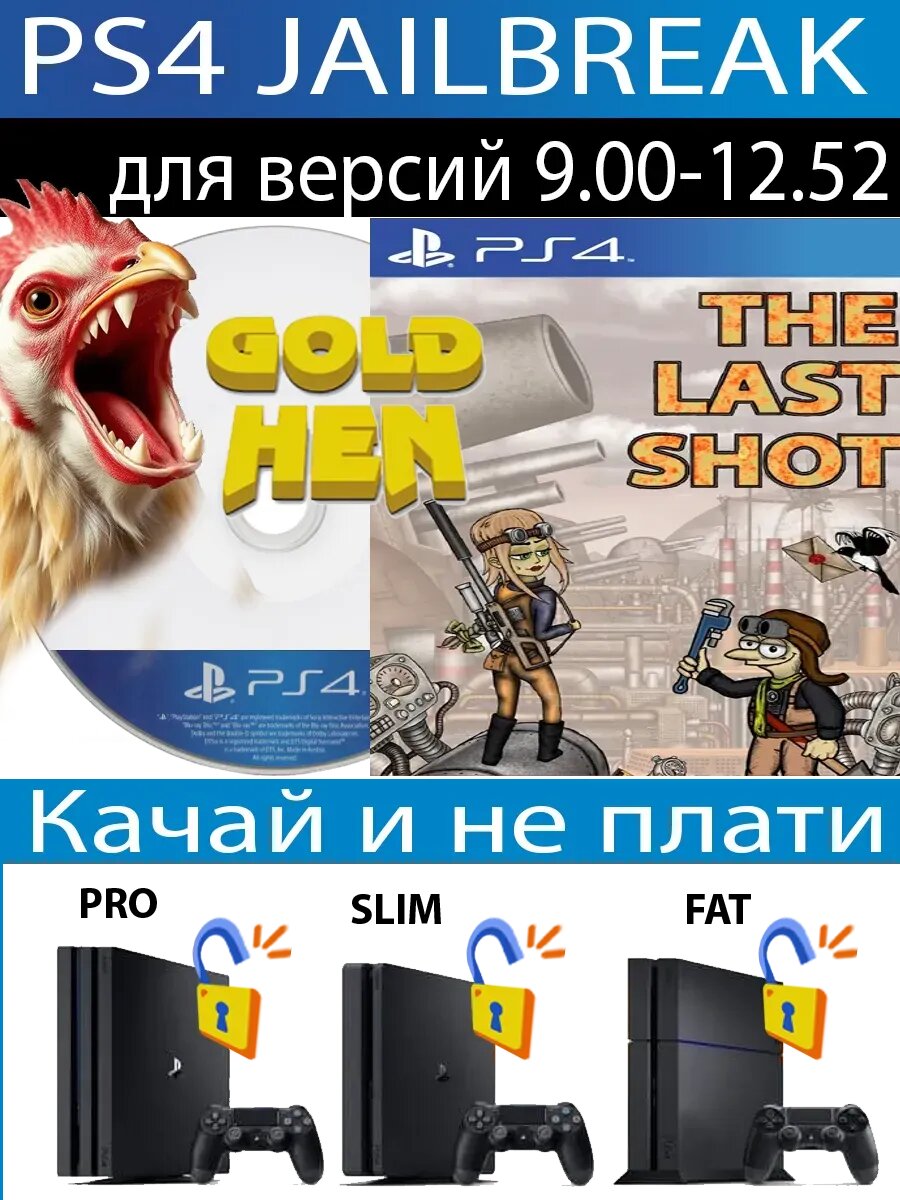 The Last Shot диск PS4 JB