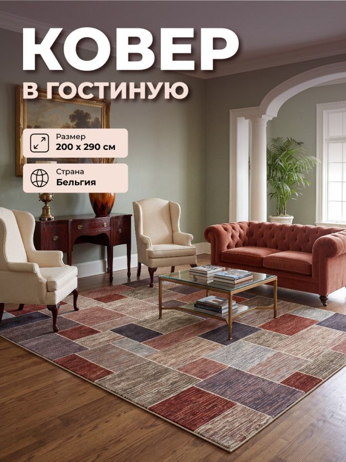 Ковер 2x2.9 Modern Design 07707