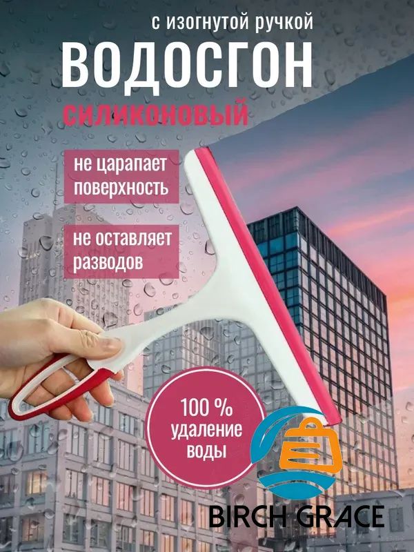 Водосгон автомобильный, длина: 25 см
