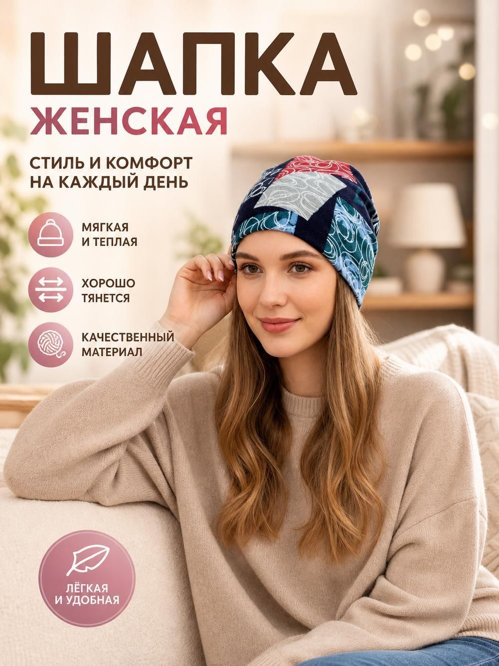 Шапка-бини Базовая коллекция для женщин