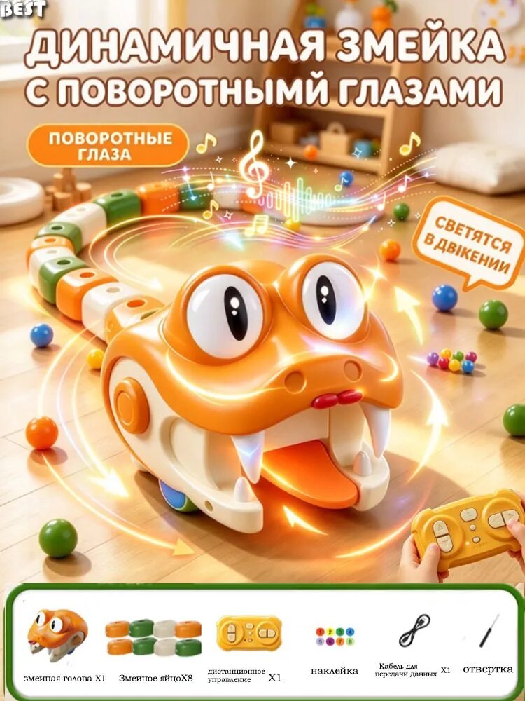 Интерактивная игрушка Змейка на пульте , магнитная игрушка для детей, змейка на пульте управления
