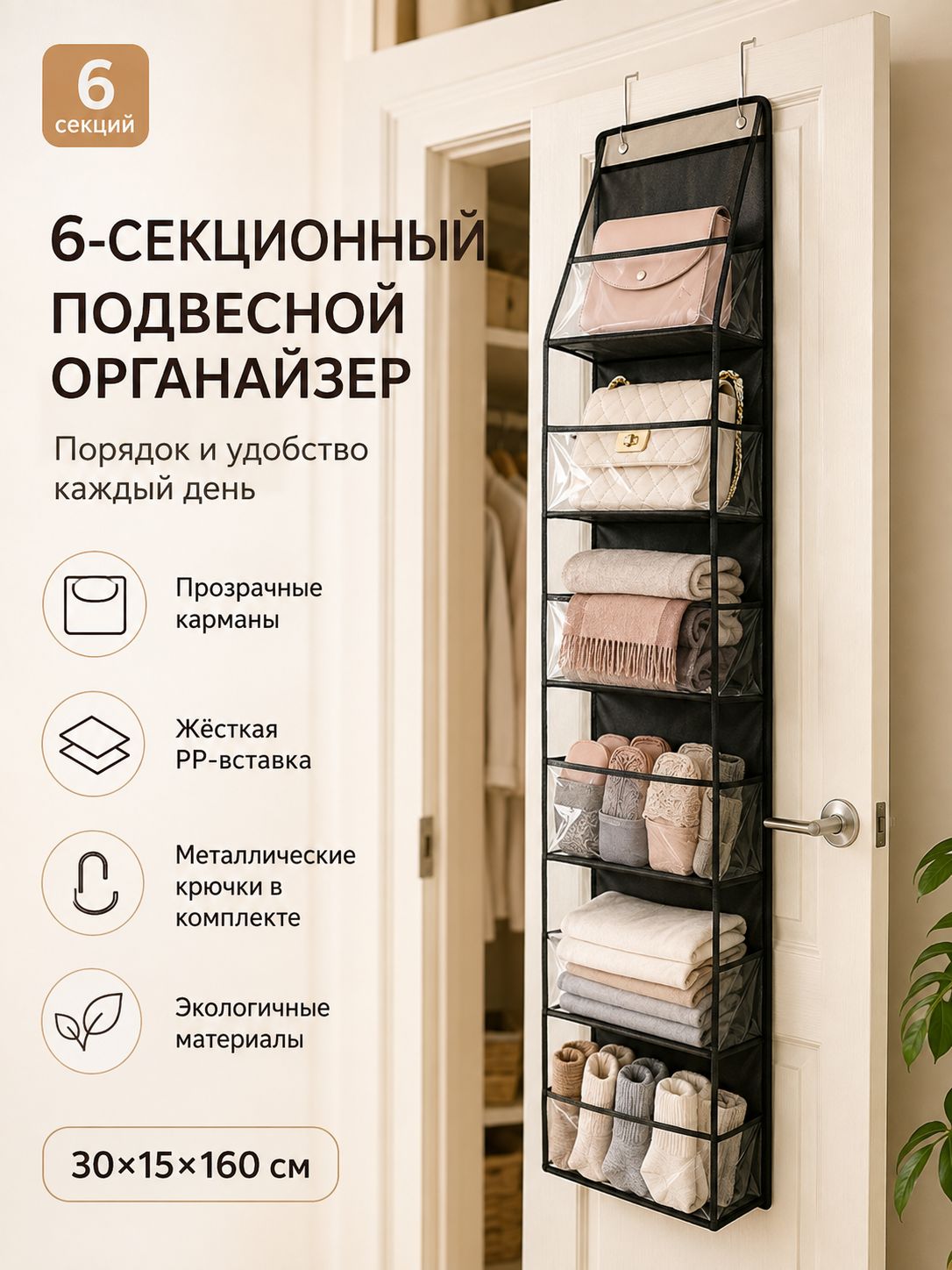 Подвесная органайзер-сумка 6 ячеек, серая окантовка, 160*30*15 см, для двери, для дома, для сумок, игрушек, белья, с крючками и жесткими пластинами