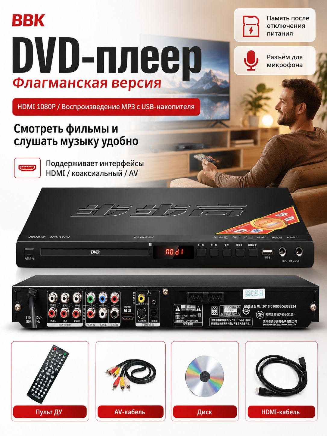 BBK-HD618K DVD-плеер HDMI TV , домашний стереопроигрыватель компакт-дисков(Руководство на русском языке)