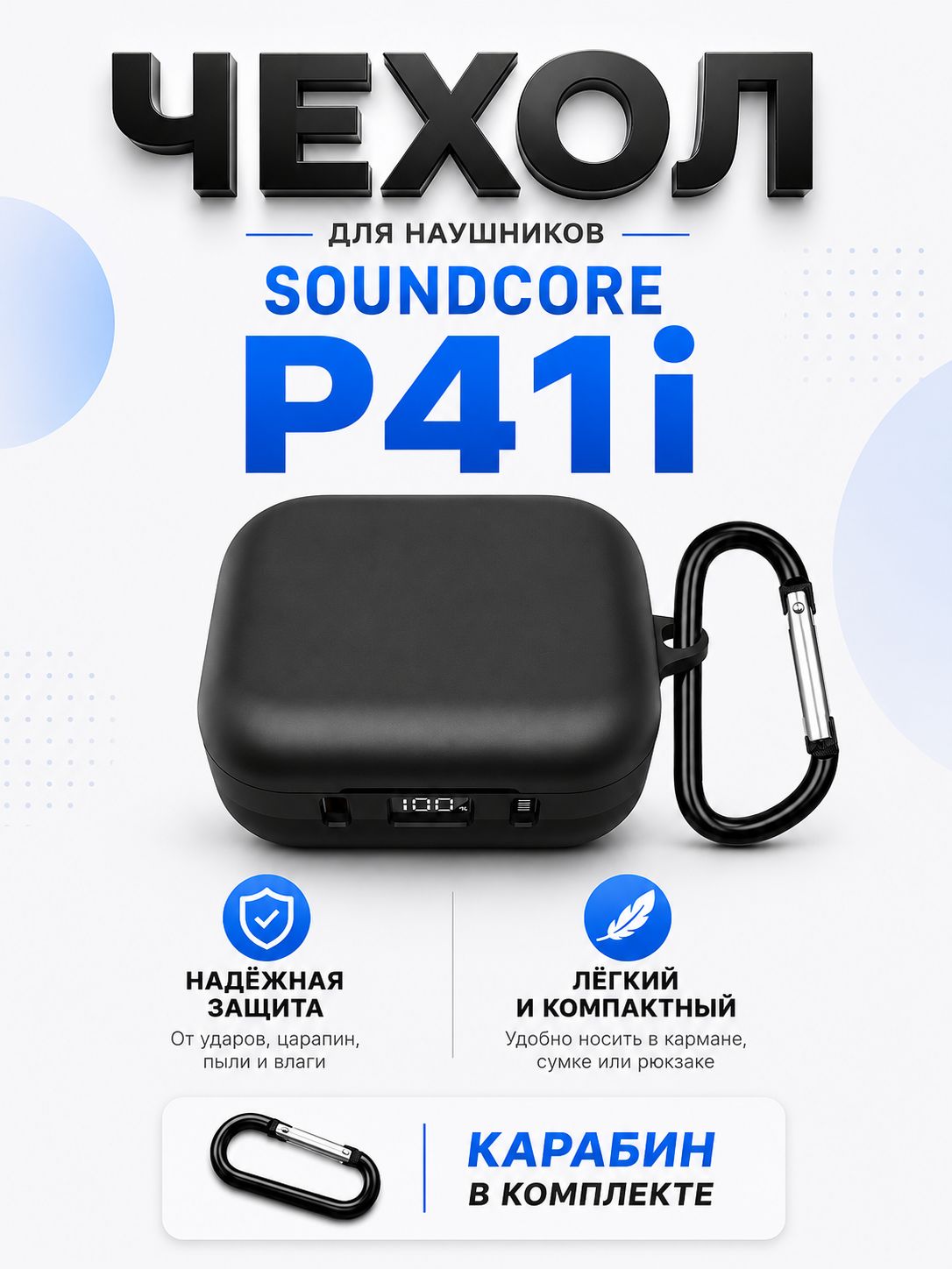 Чехол для наушников Soundcore P41i черный
