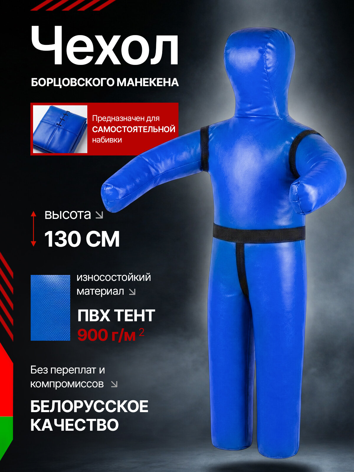 Чехол борцовского манекена 1,3м синий