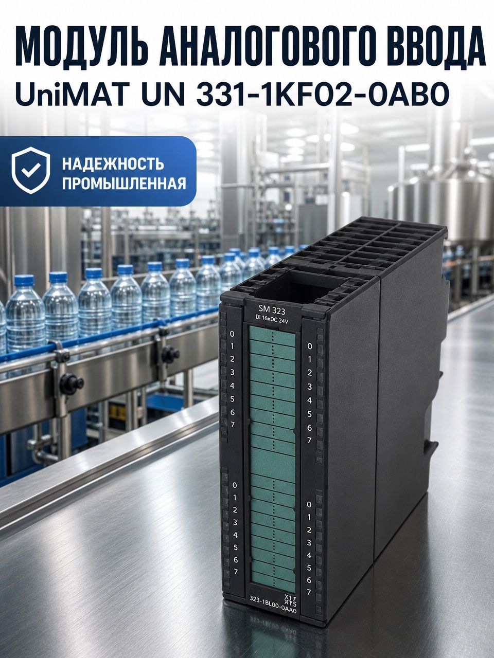 Модуль аналогового ввода UniMAT UN 331-1KF02-0AB0