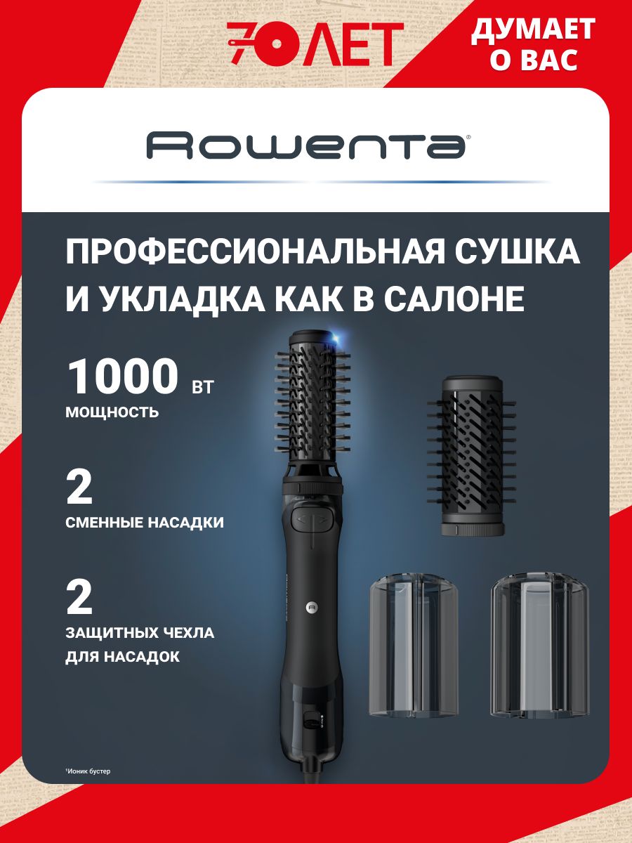 Фен щетка Rowenta Brush Active UB9520F0, керамическое покрытие, насадки 40 и 50 мм, 2 режима температуры и скорости