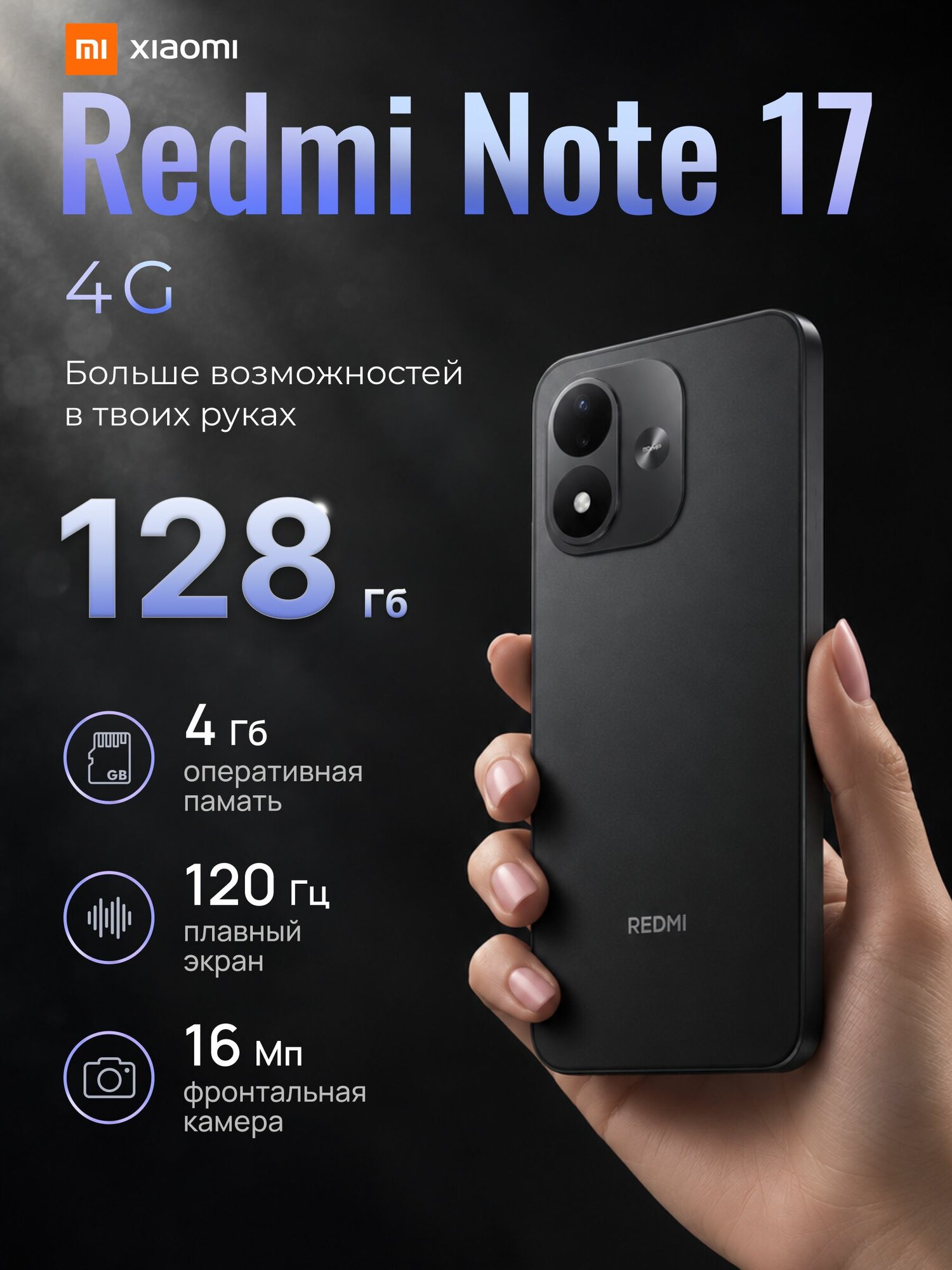 Смартфон Xiaomi Redmi Note 17 4/128Gb Black