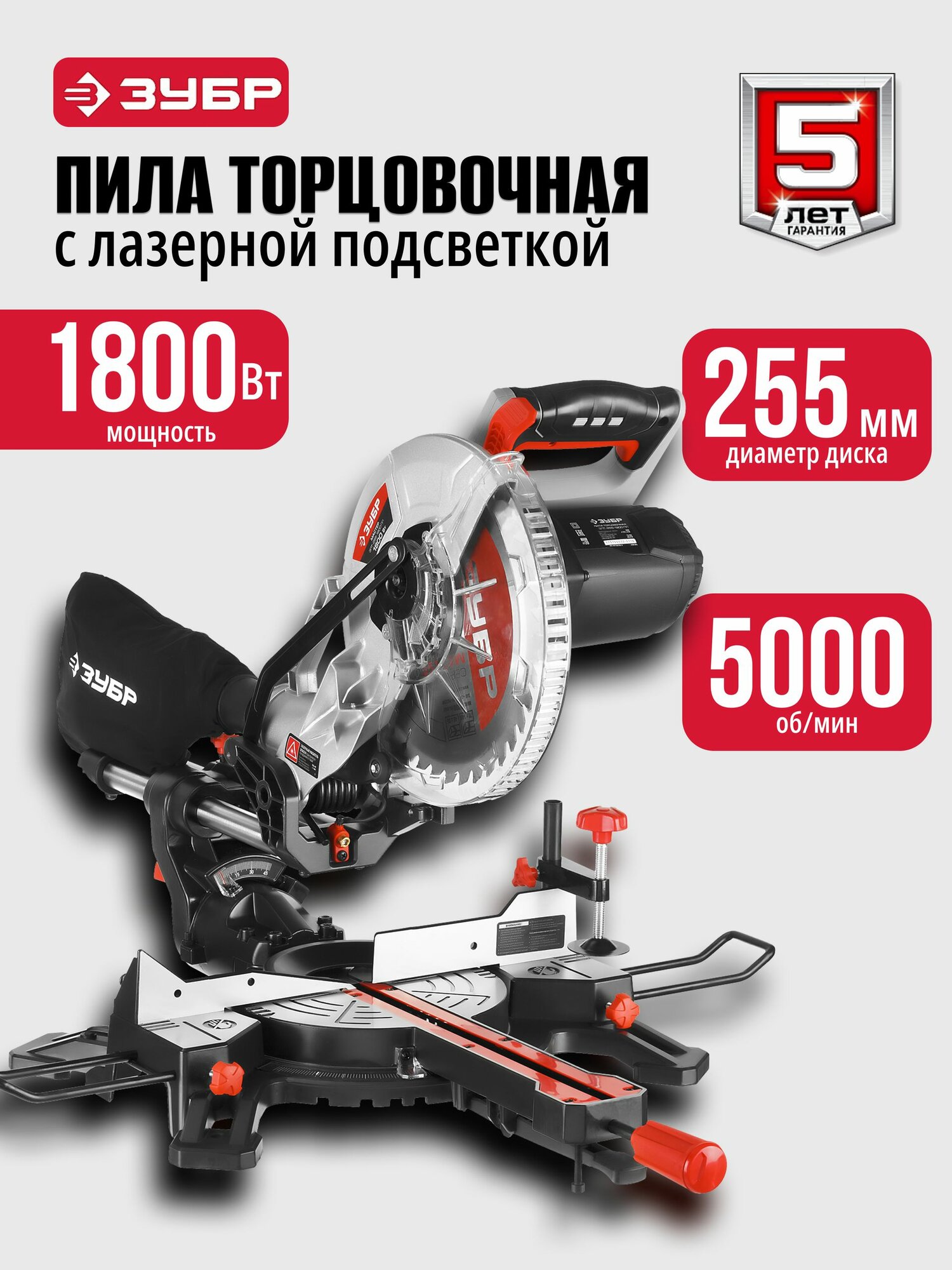 Пила торцовочная ЗУБР ЗПТ-255-1800 ПЛ, серия мастер, 1800 Вт, диск 255 мм, сдвижная голова, лазерная направляющая