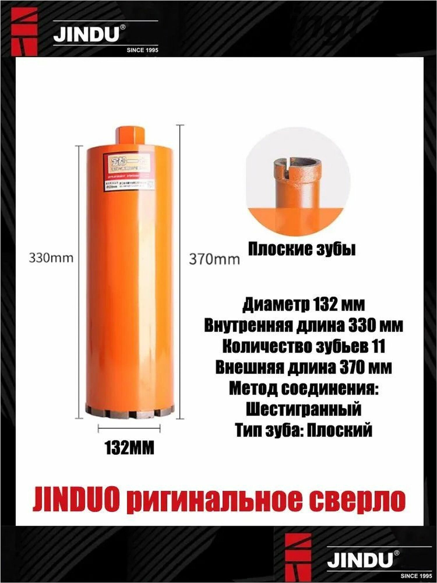 Cверло для алмазного сверления JINDU, 132MM