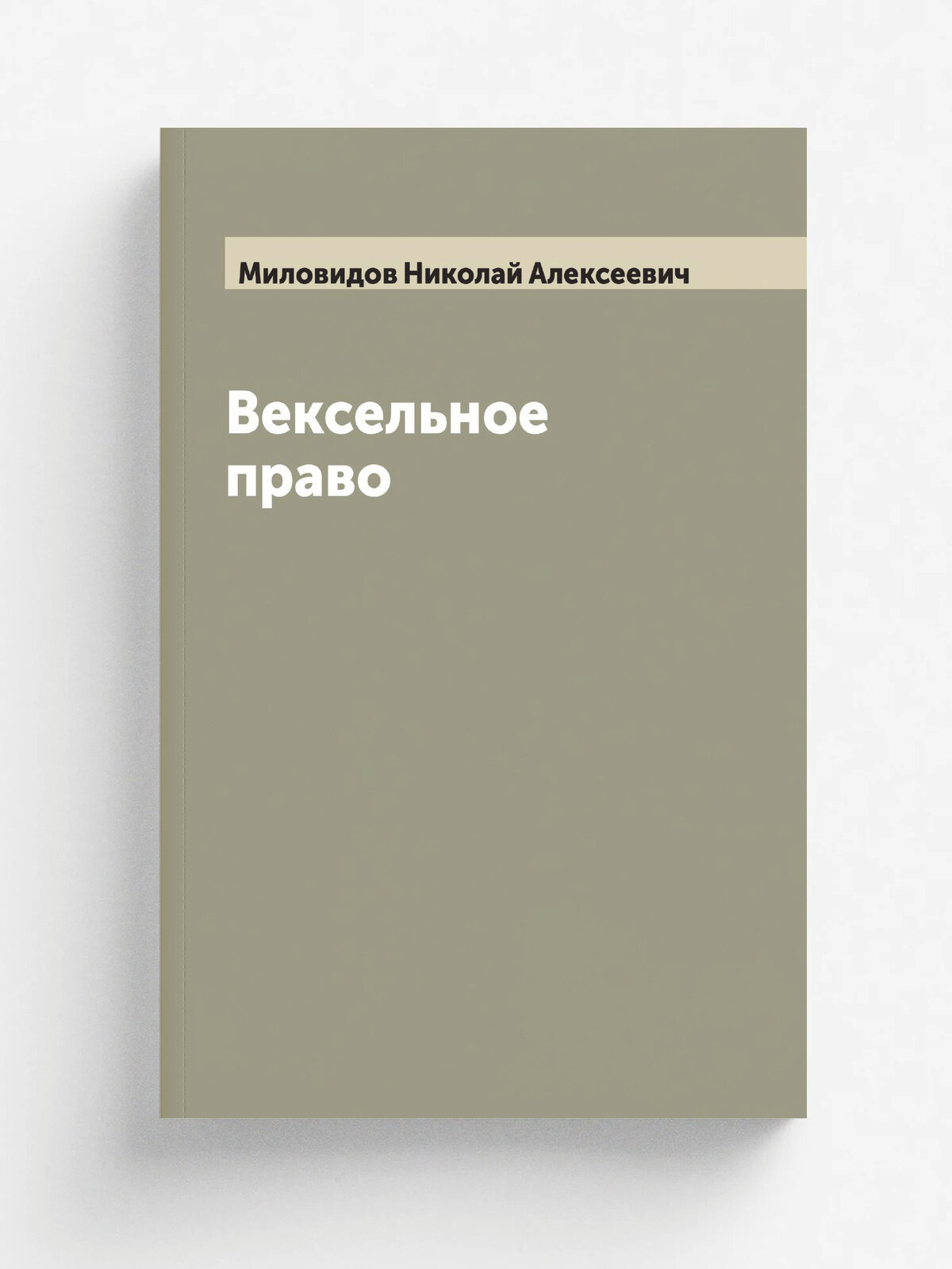 Вексельное право
