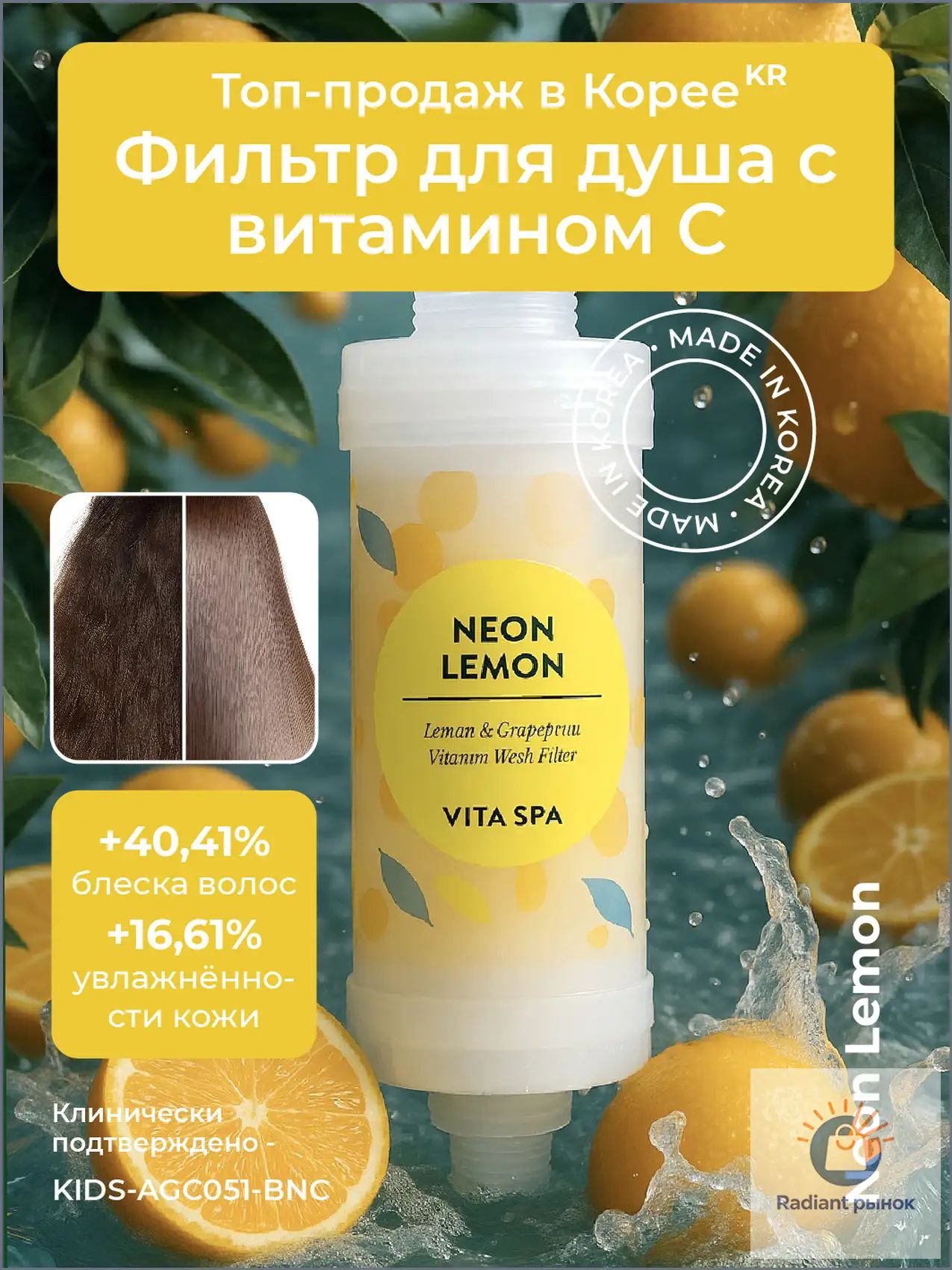 Витаминный фильтр для душа Neon Lemon