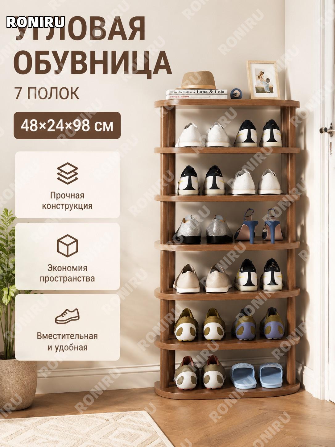 Обувница стеллаж для обуви 7 уровней XJ003821 48×24×98 см, цвет орех Дуглас, из искусственной плиты для дома в дом