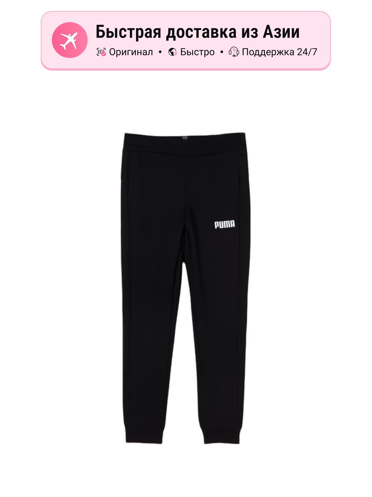 Брюки спортивные PUMA 553215818