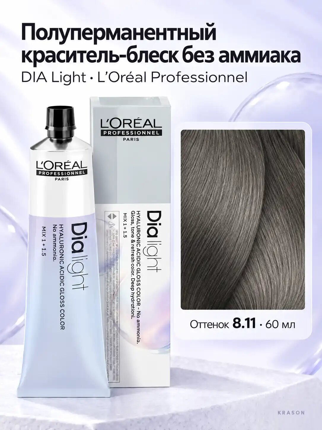 Краска для волос L'Oreal Professionnel DIA Light Acidic Gloss Color No Ammonia, Полуперманентный краситель-блеск, 8.11