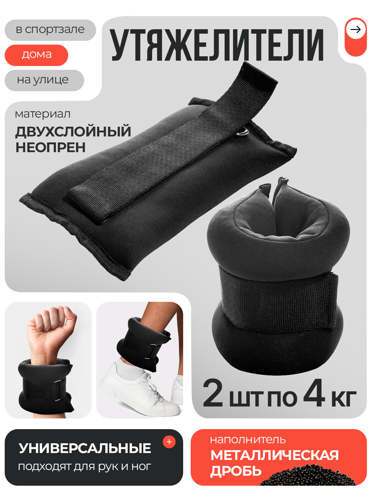 Утяжелители для рук и ног 2 шт по 4 кг, набор утяжелителей универсальных, черный