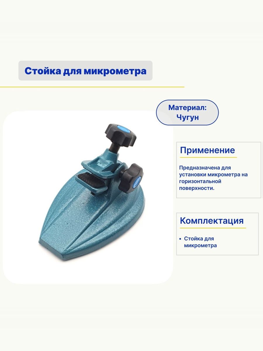Стойка для микрометра, чугун
