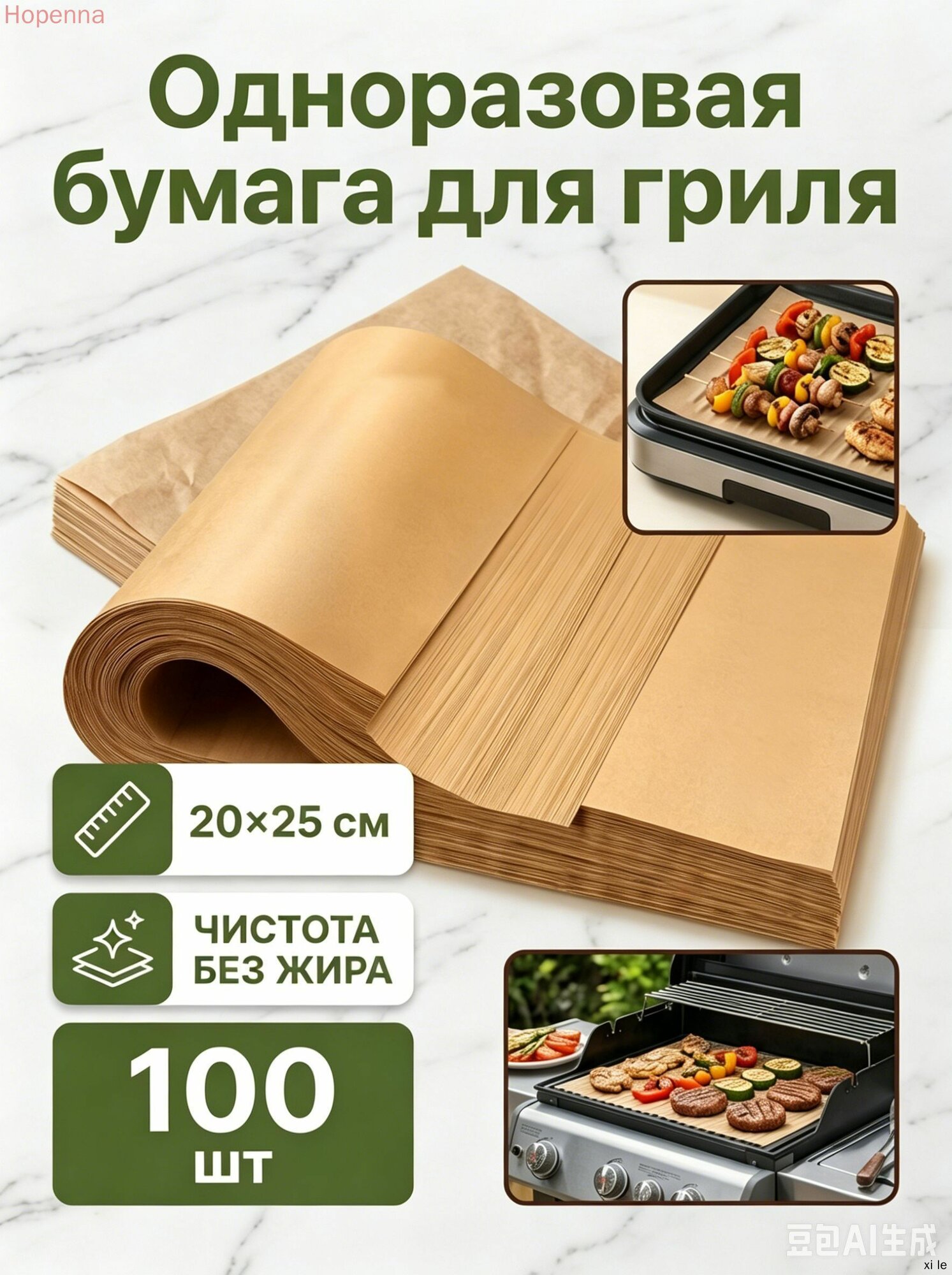 Бумага пищевая, 100 шт