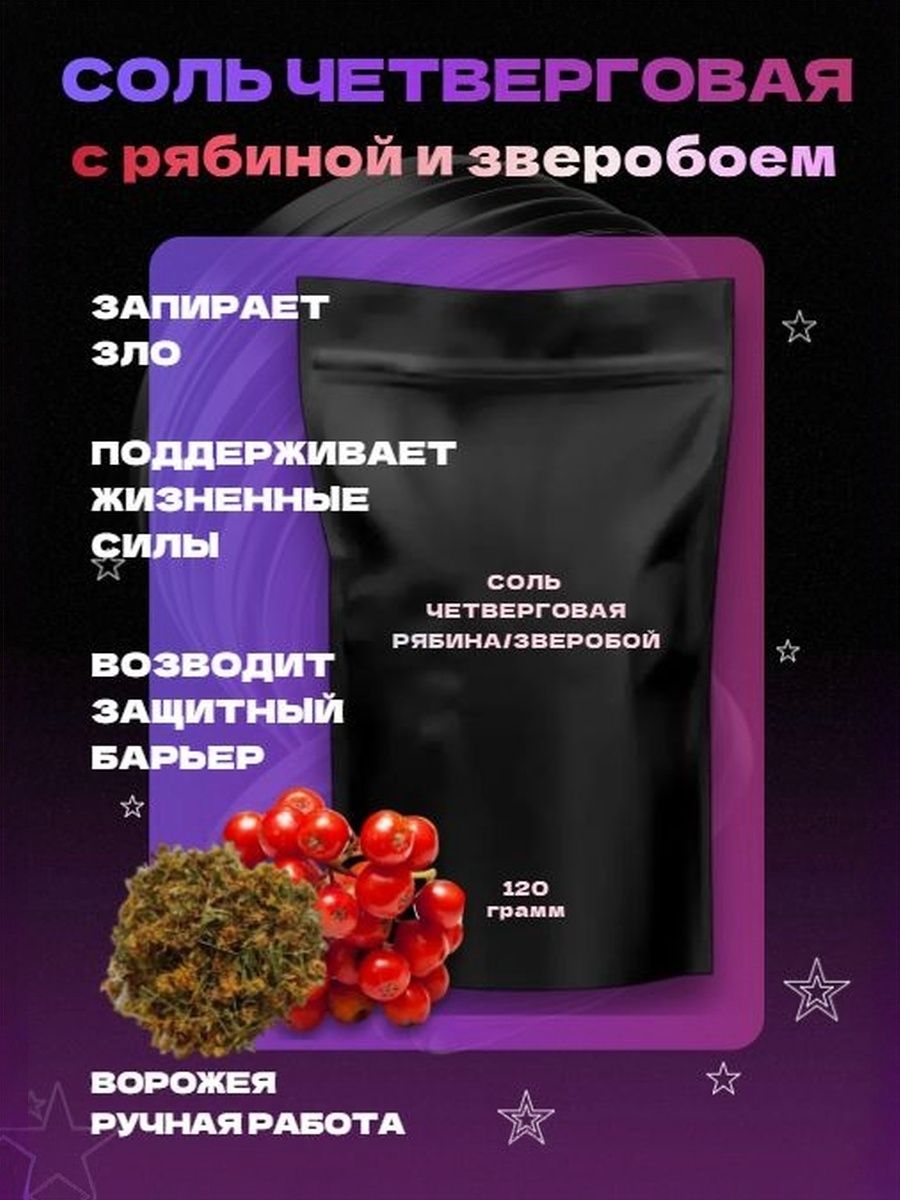 Соль четверговая черная внутренняя сила, упаковка 120гр.