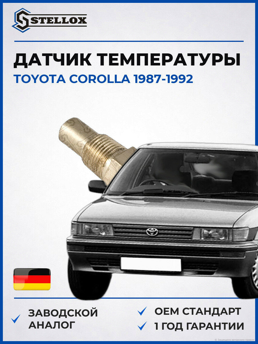 Датчик температуры Stellox 0604012SX Тойота Королла Toyota Corolla 1987-1992