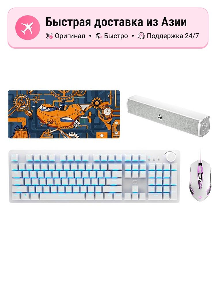 Игровая клавиатура проводная HP HUIPU MX3.0S TKL, розовая RGB-подсветка, K10G Ice Soul White + Gaming Mouse + Gaming Audio + Super Large Gaming Mouse Pad