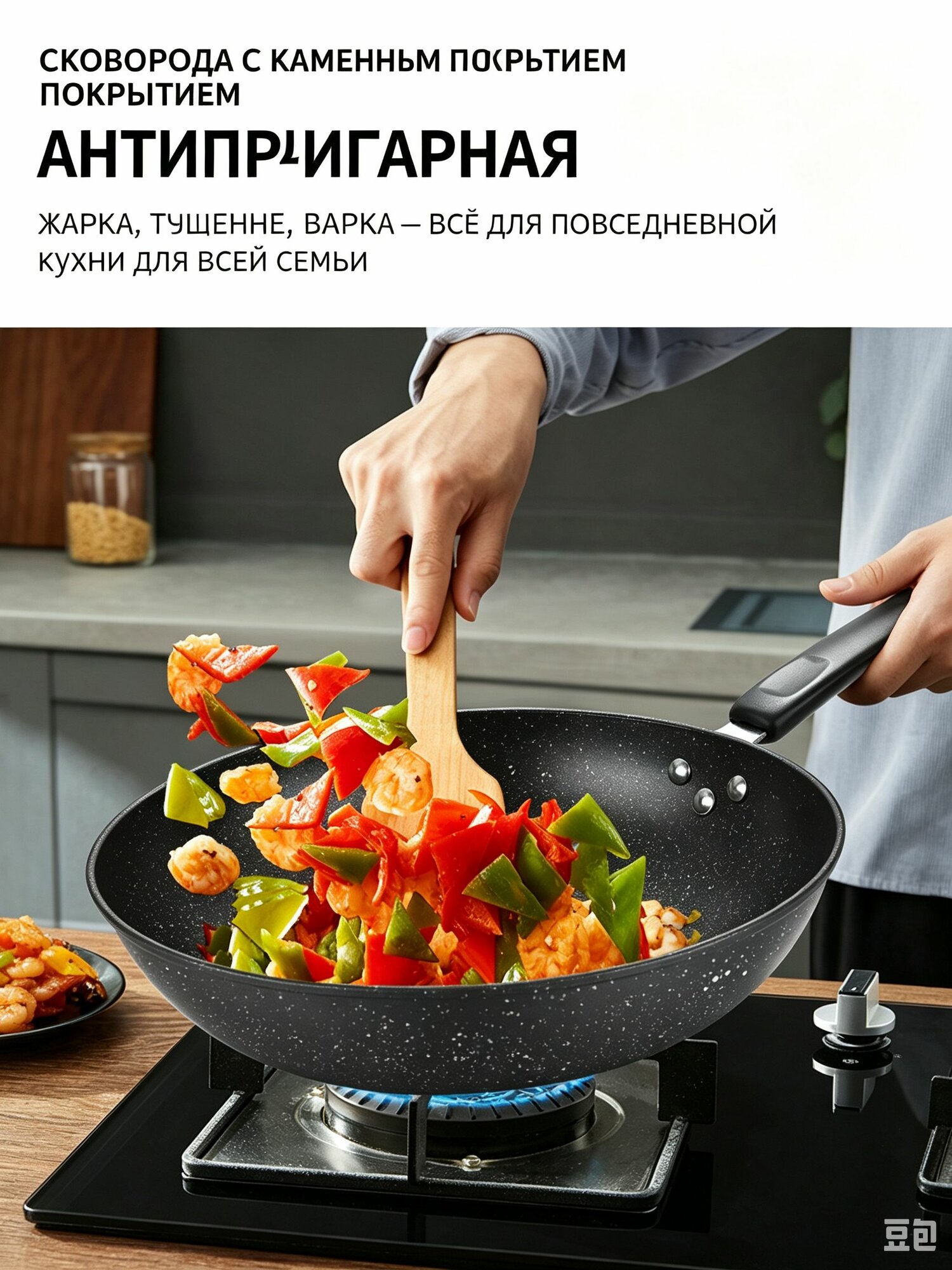 Сковорода вок каменная антипригарная 30/32 см для газа и индукции