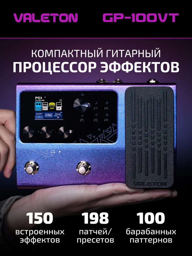 Напольный гитарный процессор эффектов/педаль эффектов Valeton GP-100VT Английская версия