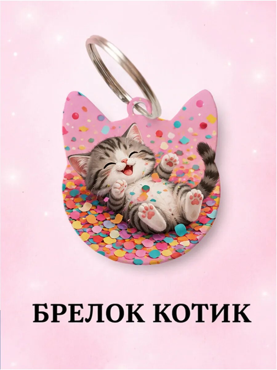 Брелок