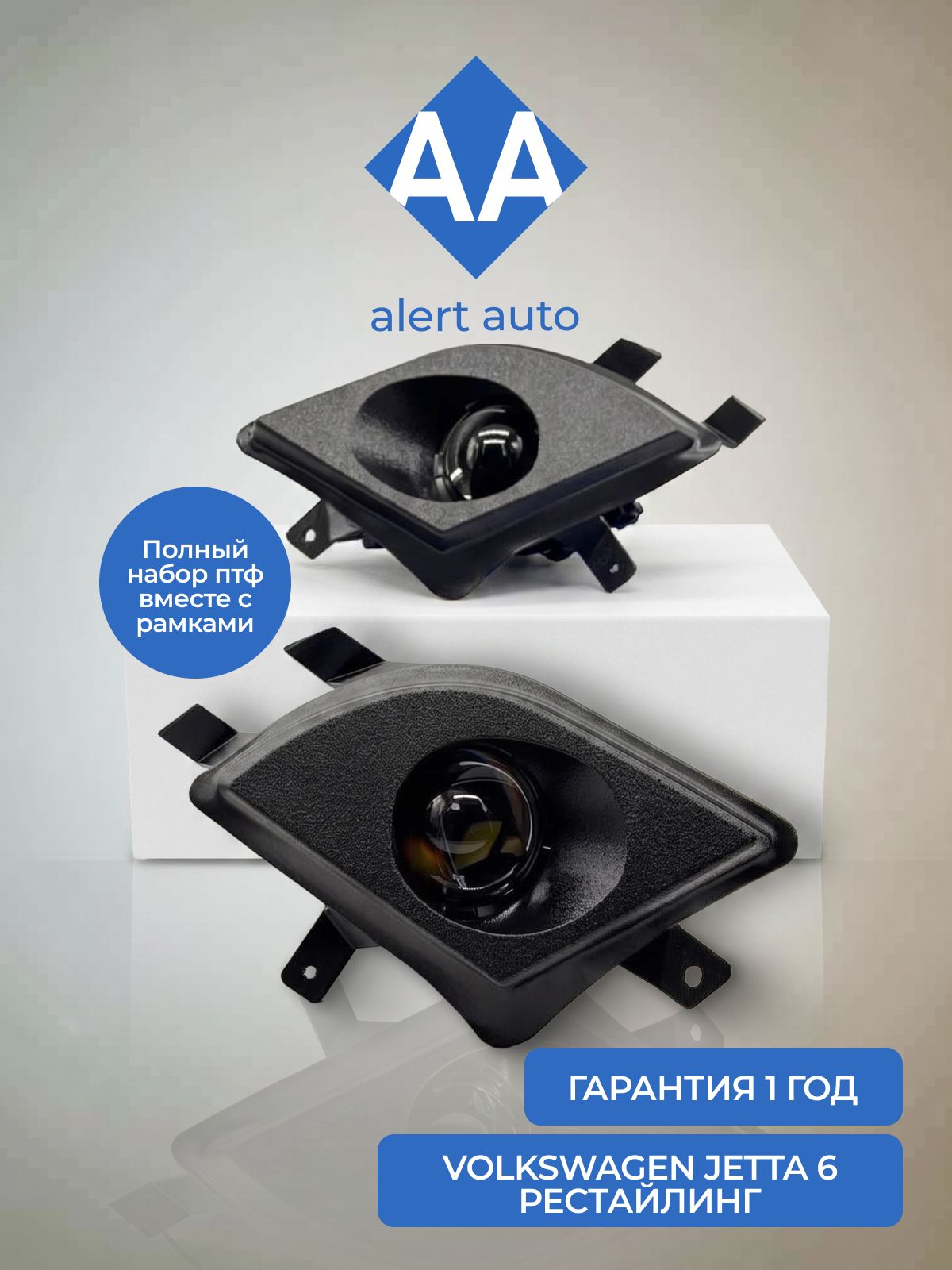 Лазерные туманки Volkswagen Jetta 6 рестайлинг птф / туманки джета 6 рестайлинг