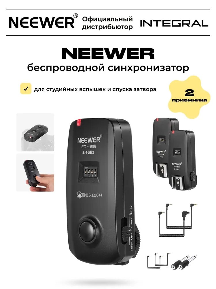 Беспроводной триггер вспышки NEEWER FC-16, 2,4 ГГц для камер Canon