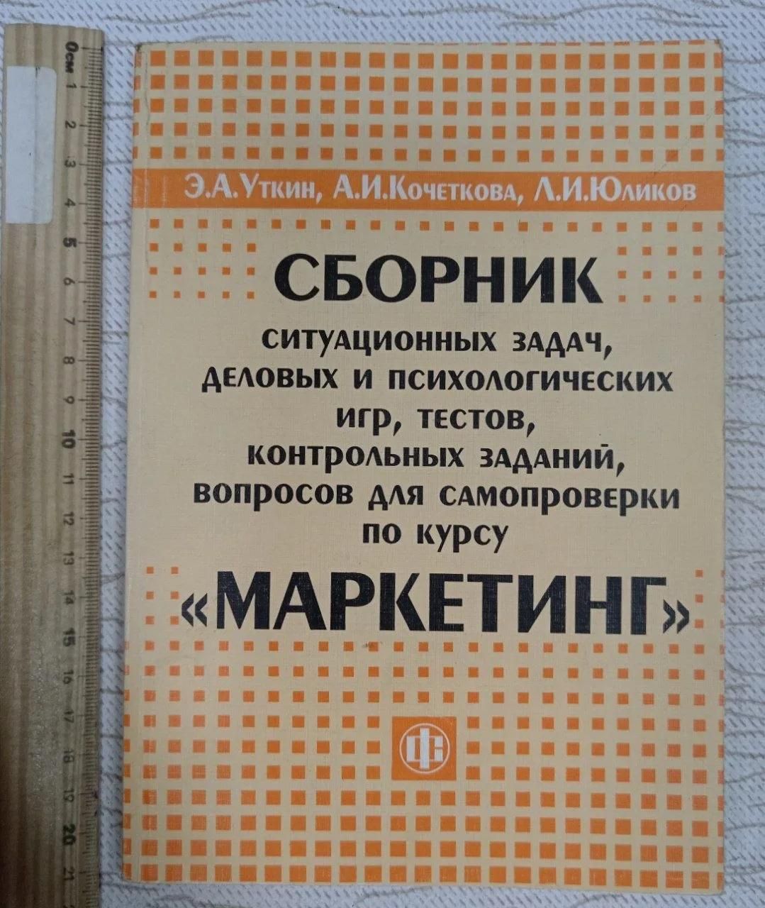 Сборник маркетинг.
