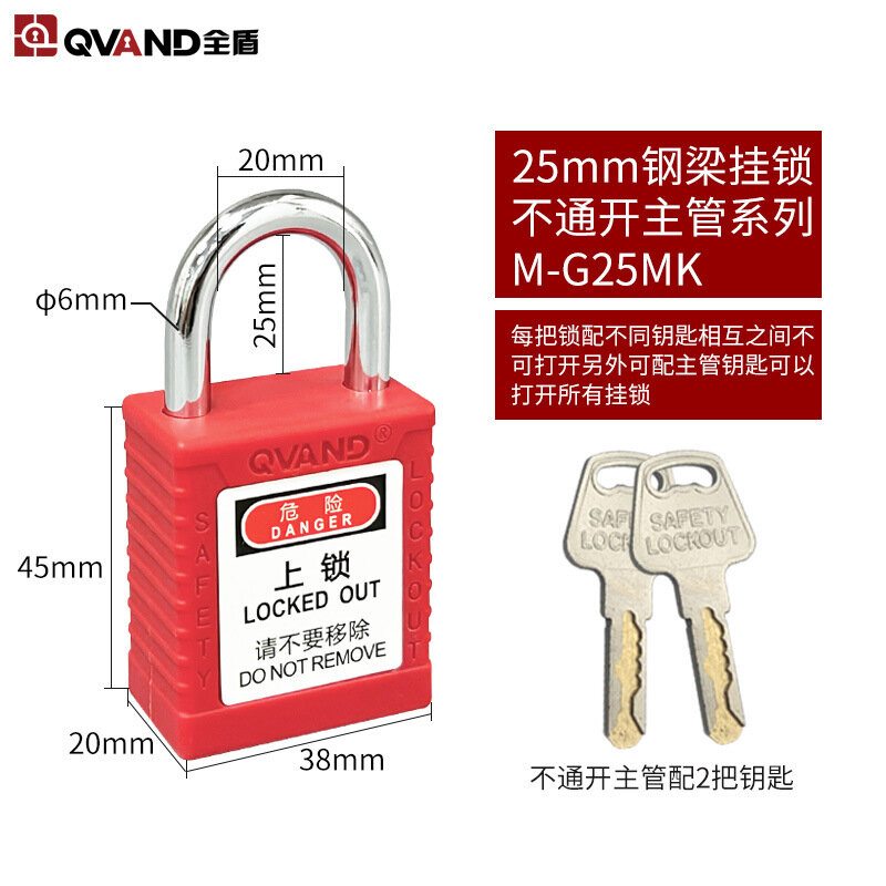 QVAND M-G38KD Промышленный навесной замок LOTO для блокировки 25мм стальная дужка главный ключ