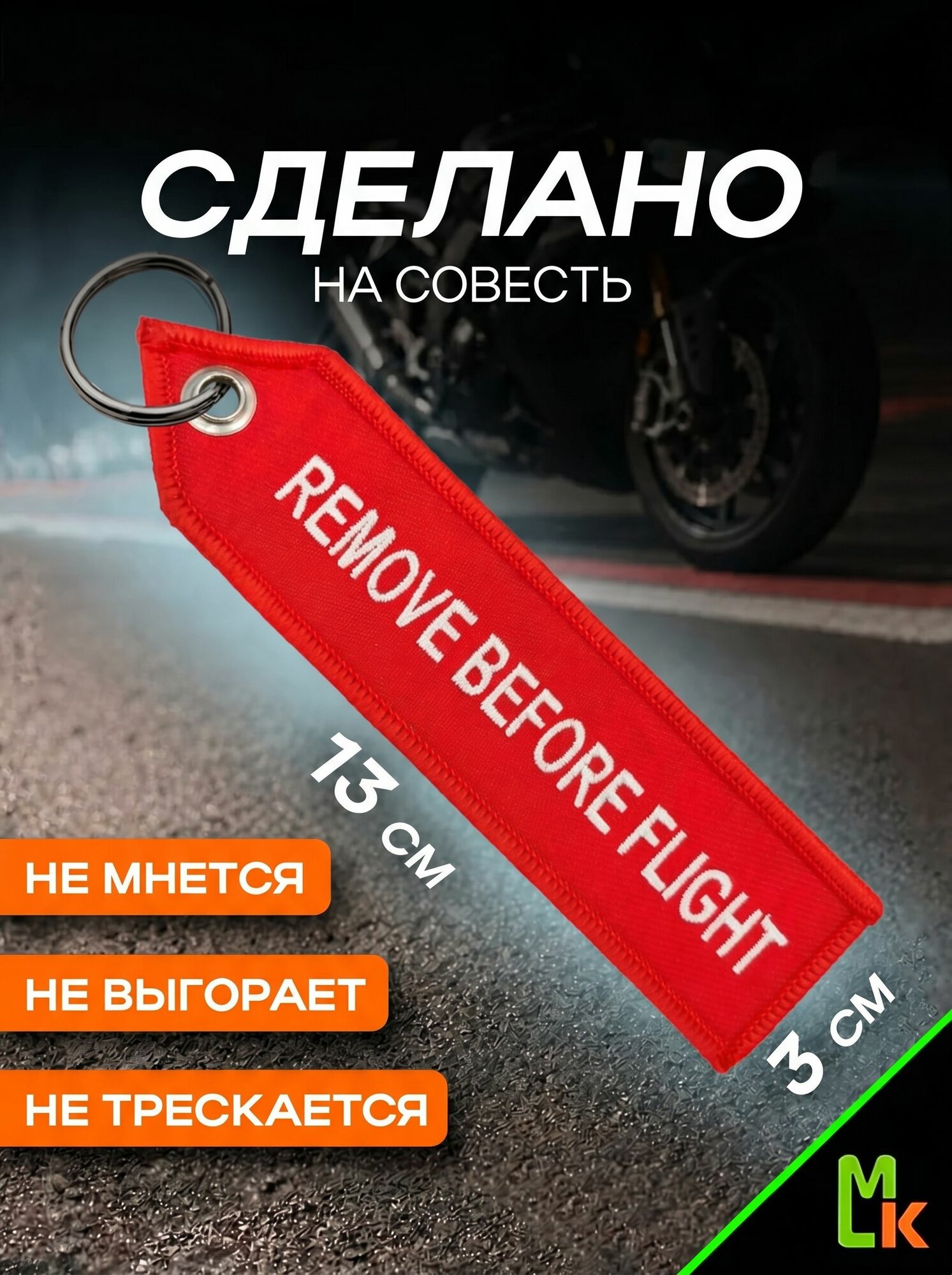 Брелок MkAuto, красный — фото 1